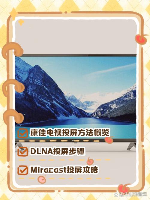 康佳电视怎么手机投屏?截图