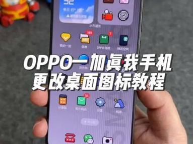 oppo手机图标怎么变小缩略图