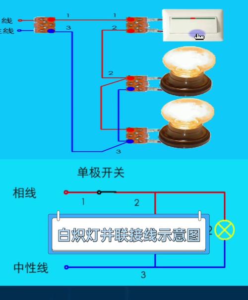 并联灯线怎么接线图解截图