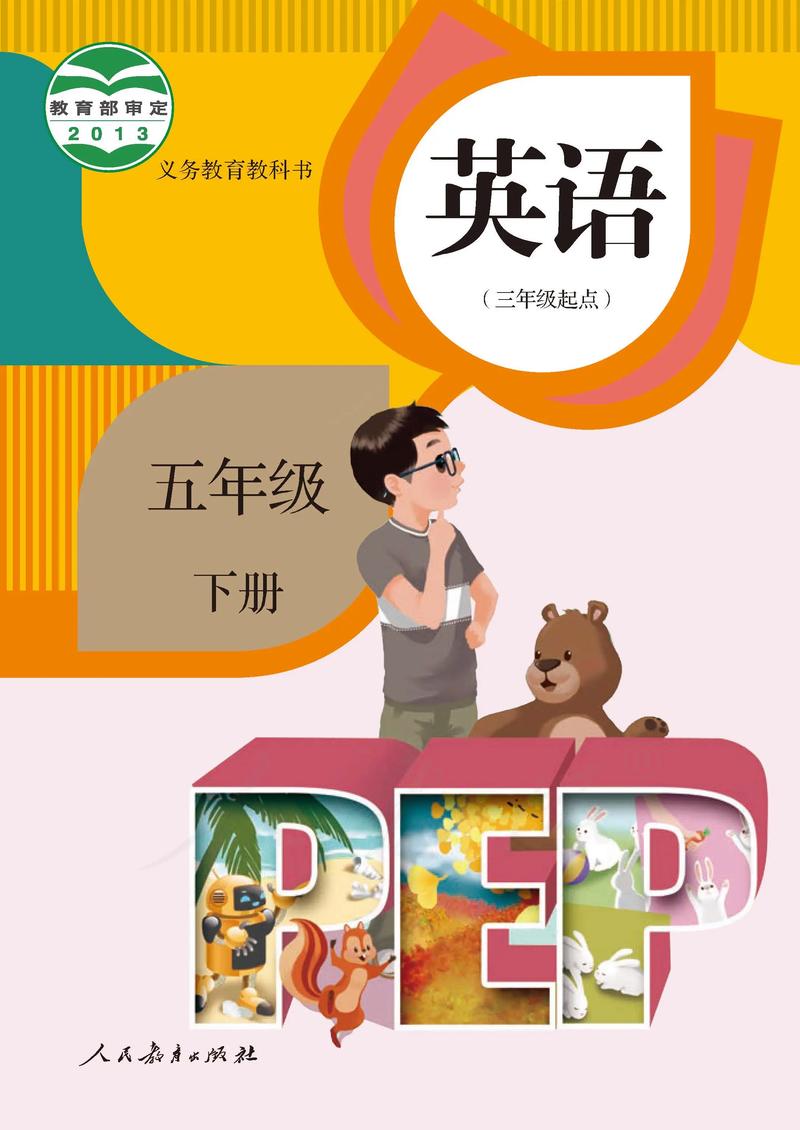 英语五下电子课本图标