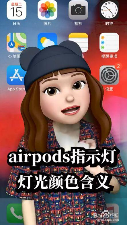 airpods灯光什么意思图标