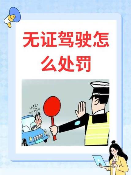 无证驾驶只要不违章就行了吗