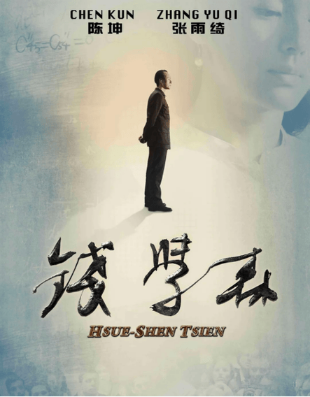 周深背后大屏出现钱学森截图