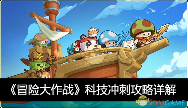 冒险大作战挂机怎么设置截图