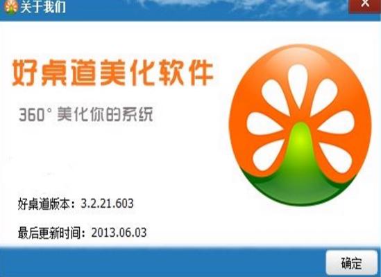 桌面美化软件免费图标