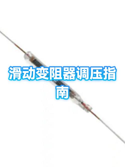 滑动变阻器的分压式接法图标