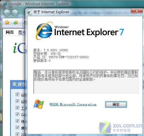 ie8卸载后重装截图