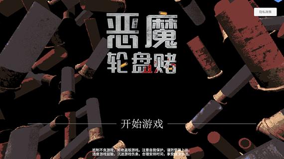 恶魔转盘游戏联机版图标