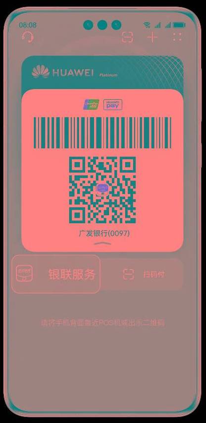 华为扫码支付制作