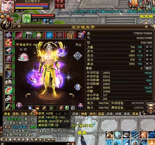 天龙八部封号01和02哪个厉害图标