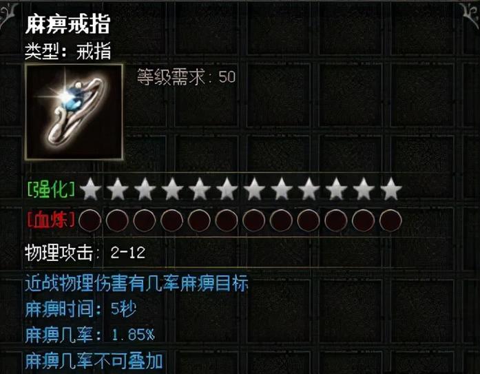 传奇麻痹戒指图标