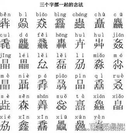 三个不同字合成一个字图标