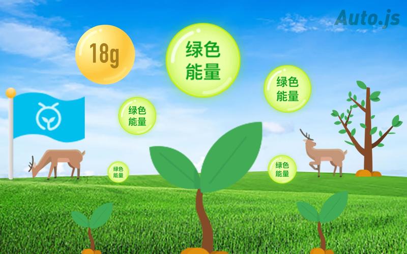 autojs自动收取绿色能量图标