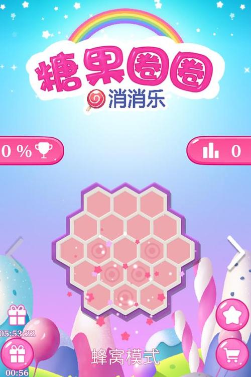 圈圈消除截图