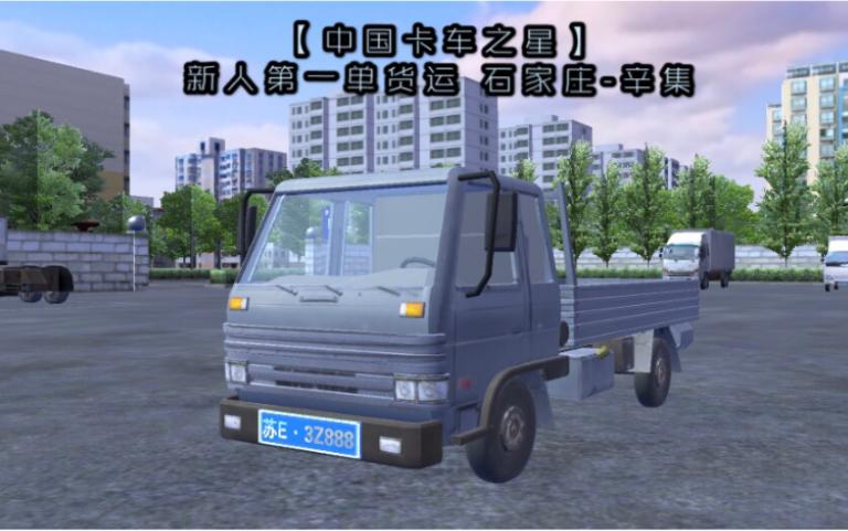 中国卡车之星图标