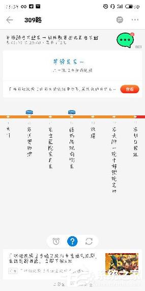 火车时刻表app图标