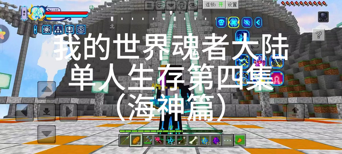 我的世界魂师生存怎么安装魂骨图标