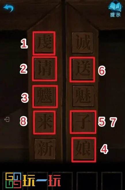 纸嫁衣第一步攻略图标