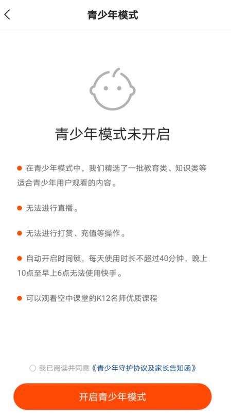 快手设置了青少年模式还可以解除吗截图