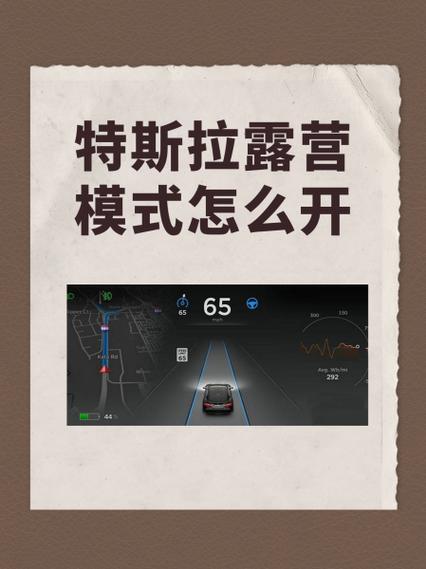 特斯拉露营模式有什么用图标
