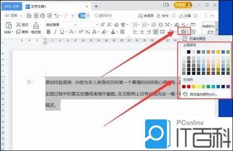标题添加底纹怎么设置图标