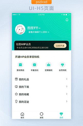 会员中心下载截图
