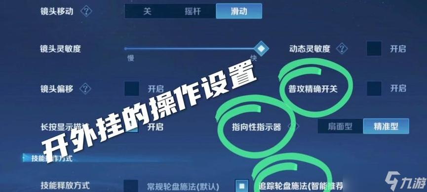 王者荣耀方向盘大小调节图标