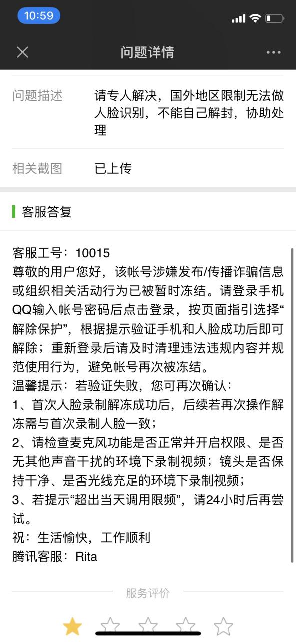 永久封qq号方法截图