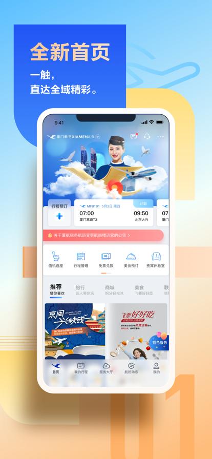 厦门航空App图标