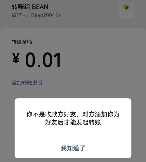 对方微信转账转不过来图标