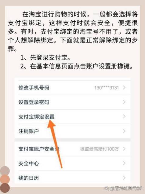 支付宝解绑淘宝账号还能用吗图标