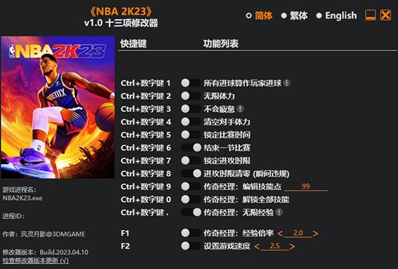 NBA2K23修改器使用方法图标