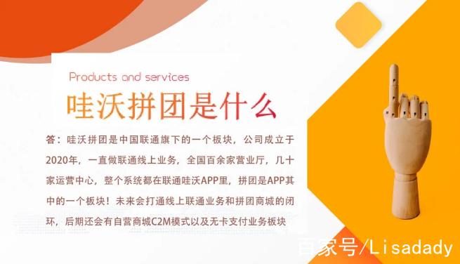 哇沃拼团截图
