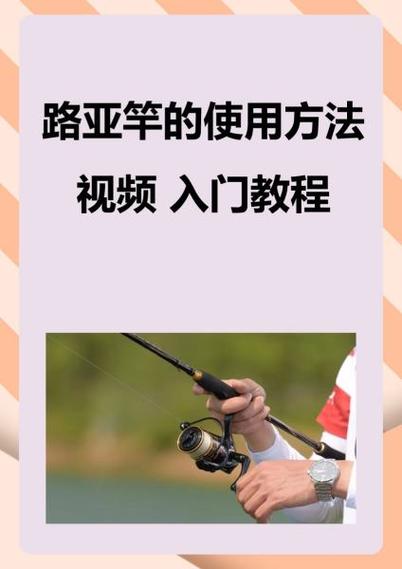 鱼竿怎么安装 新手截图