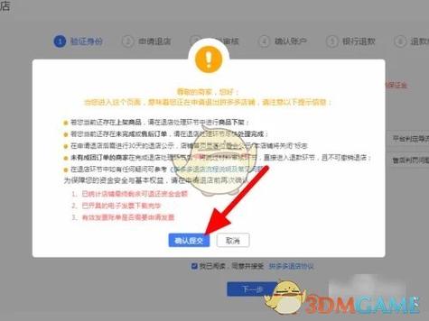 拼多多退店后多久可以再次申请图标