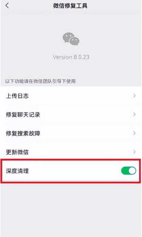 深度清理微信的方法图标