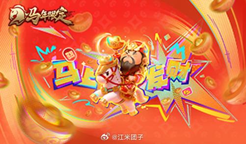 王者新年许愿入口在哪图标