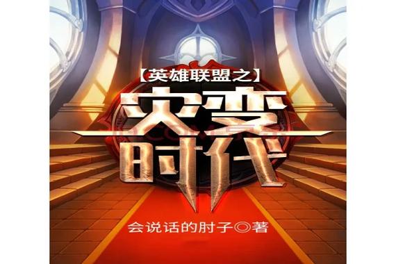 英雄联盟之灾变时代图标