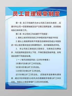 员工规章制度管理制度图标