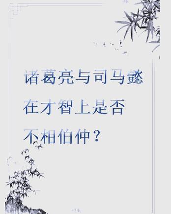 司马懿受文图标