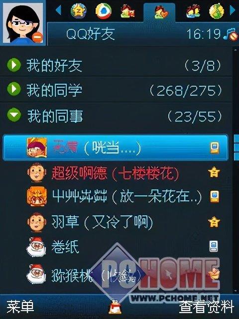 手机QQ模拟器截图