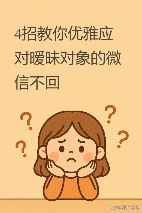 女生不回微信还要追吗图标