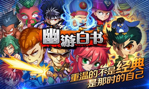 幽游白书安卓版图标