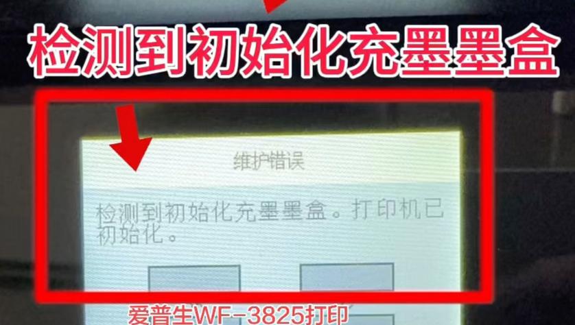 打印机识别不到墨盒截图
