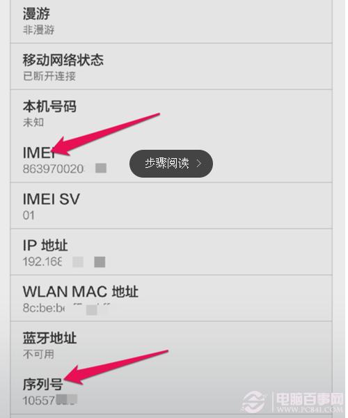 小米查序列号查询真伪截图