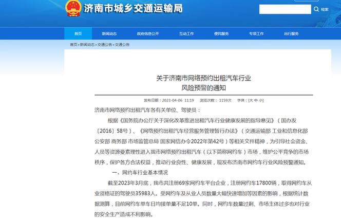 网约车最大的风险是什么截图