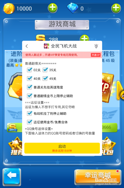 全民飞机大战内部挂图标