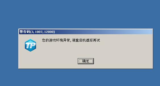 你的游戏环境异常请重启机器图标