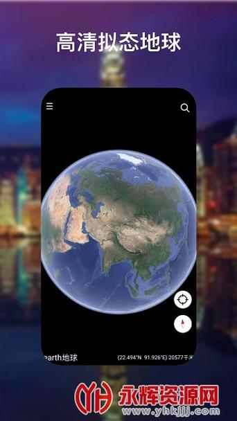 earth地球破解安卓版下载截图