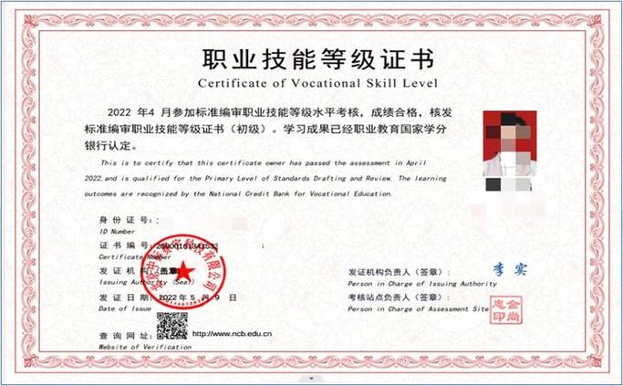 职业技能等级证书图标